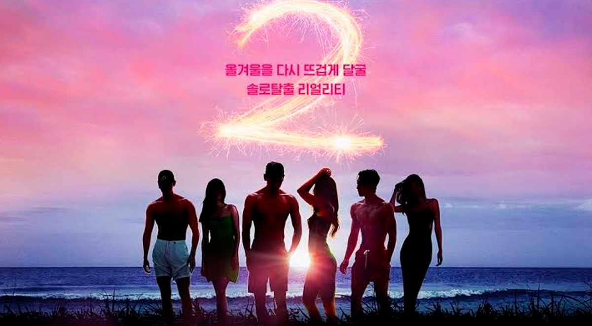 Cielo para dos 4 en Netflix: ¿habrá cuarta temporada del reality ...